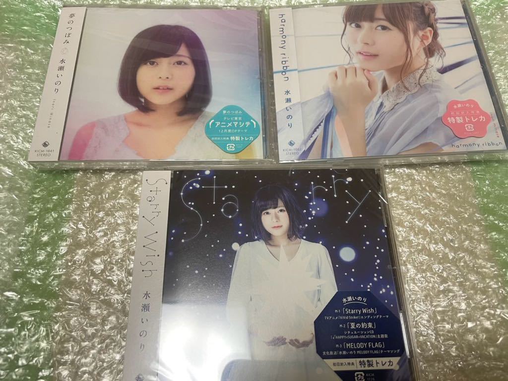 水瀬いのり 初回版 CD 夢のつぼみ harmony ribbon Starry Wish 3種セット(声優)｜売買されたオークション情報、yahooの商品情報をアーカイブ公開 ...