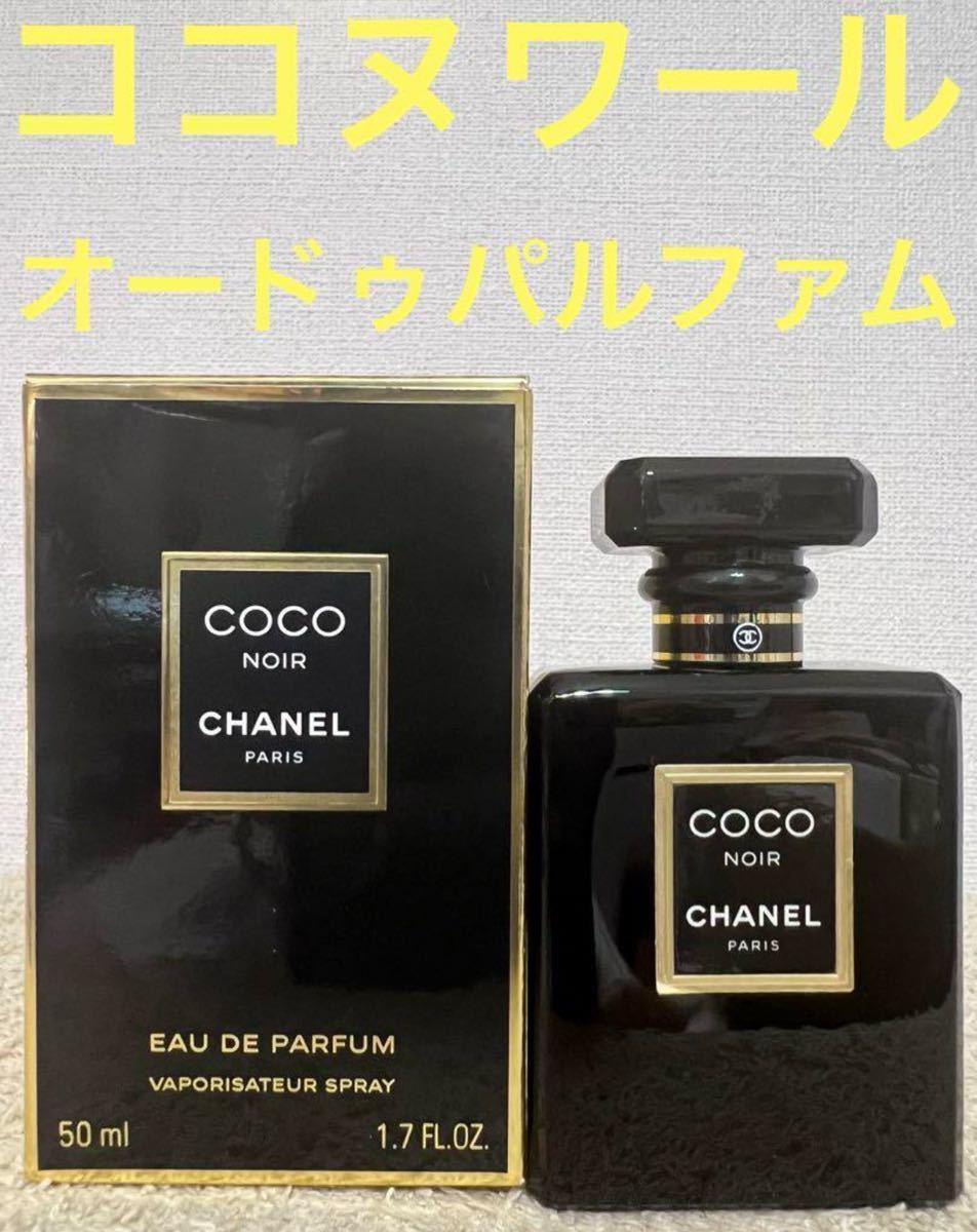 シャネル ココ ヌワール オードゥ パルファム 50ml CHANEL COCO EDP(シャネル)｜売買されたオークション情報、yahooの商品情報をアーカイブ公開 - オークファン ...