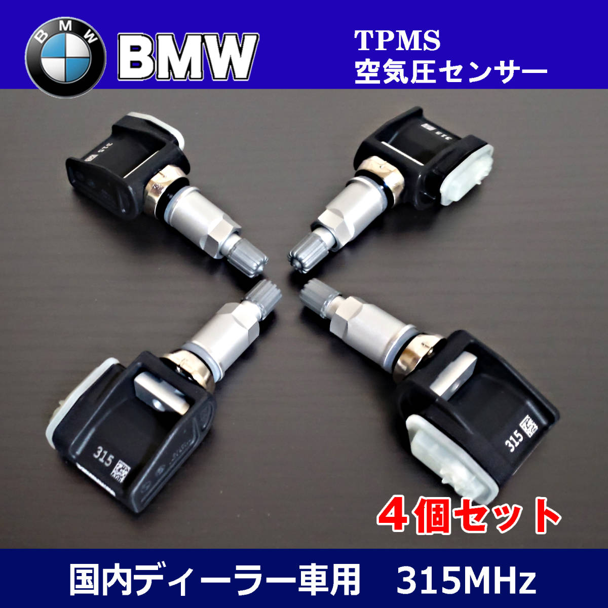 BMW 1シリーズ F40 2シリーズ G42 F44 グランクーペ 正規輸入車用 315Mhz TPMSセンサー 空気圧センサー 4個セット ...