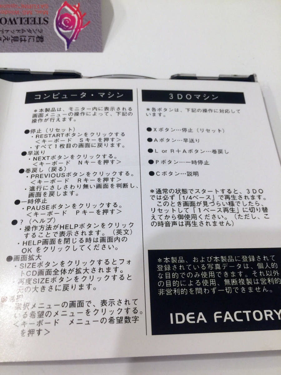 推理ゲーム STEEL WOOD PRIVATE EYE Macintosh MS-WINDOWS PC-FX SEGA SATURN 3DO CD-I PLAYER Kodak Photo ...