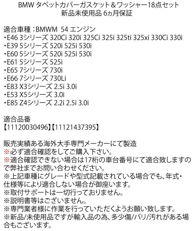 BMW E46 E39 E60 E61 E65 E66 E83 E53 E85 ヘッドカバーガスケット タペットカバー パッキン セット 320i 325i 330i 525i 530i ...