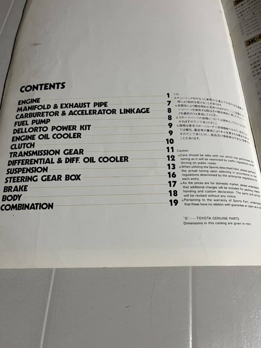 KP61 TE71 TA40 RT RX MX MS RN BJ TRD SPORTS PARTS カタログ 1981年 7月 コロナ マーク ...