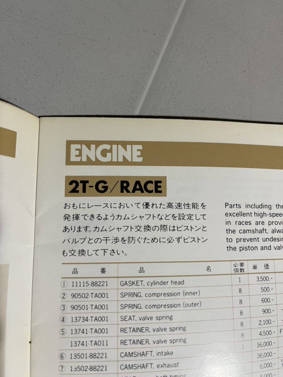 KP61 TE71 TA40 RT RX MX MS RN BJ TRD SPORTS PARTS カタログ 1981年 7月 コロナ マーク ...
