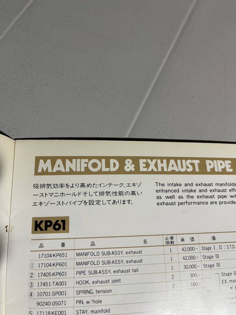 KP61 TE71 TA40 RT RX MX MS RN BJ TRD SPORTS PARTS カタログ 1981年 7月 コロナ マーク ...