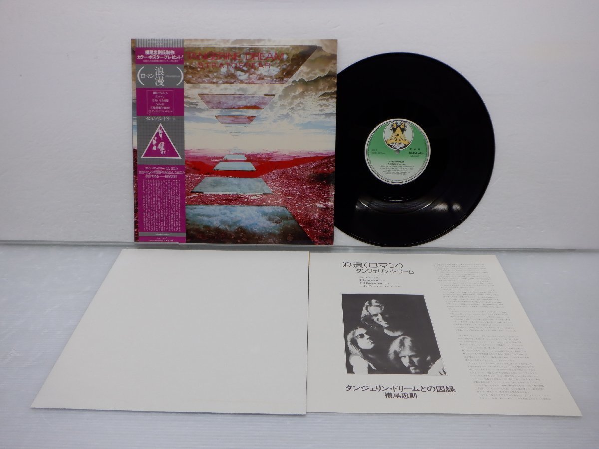 見本盤 Tangerine Dream Stratosfear LP 12インチ /Virgin YX-7141-VR /Electronic ...