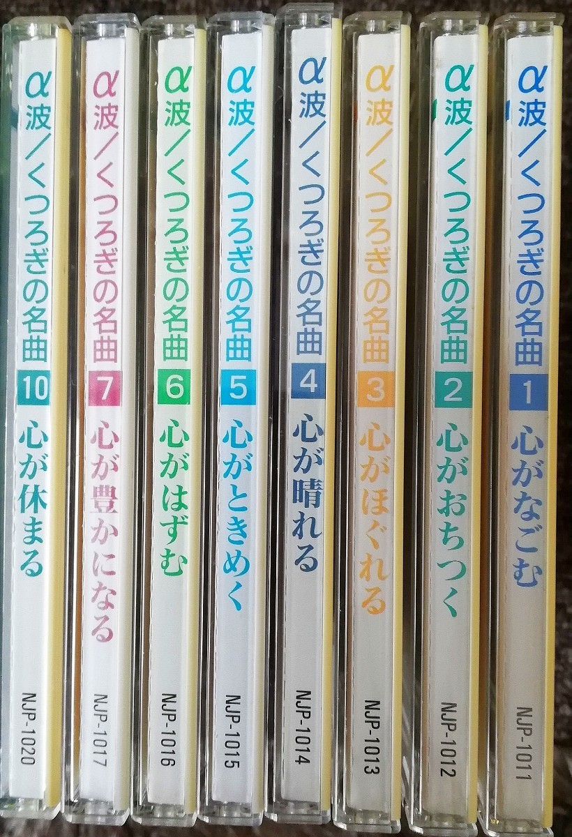 a波くつろぎの名曲 クラシック CDセット 123456710まとめ売り モーツァルト ショパン バッハ(クラシック)｜売買されたオークション ...
