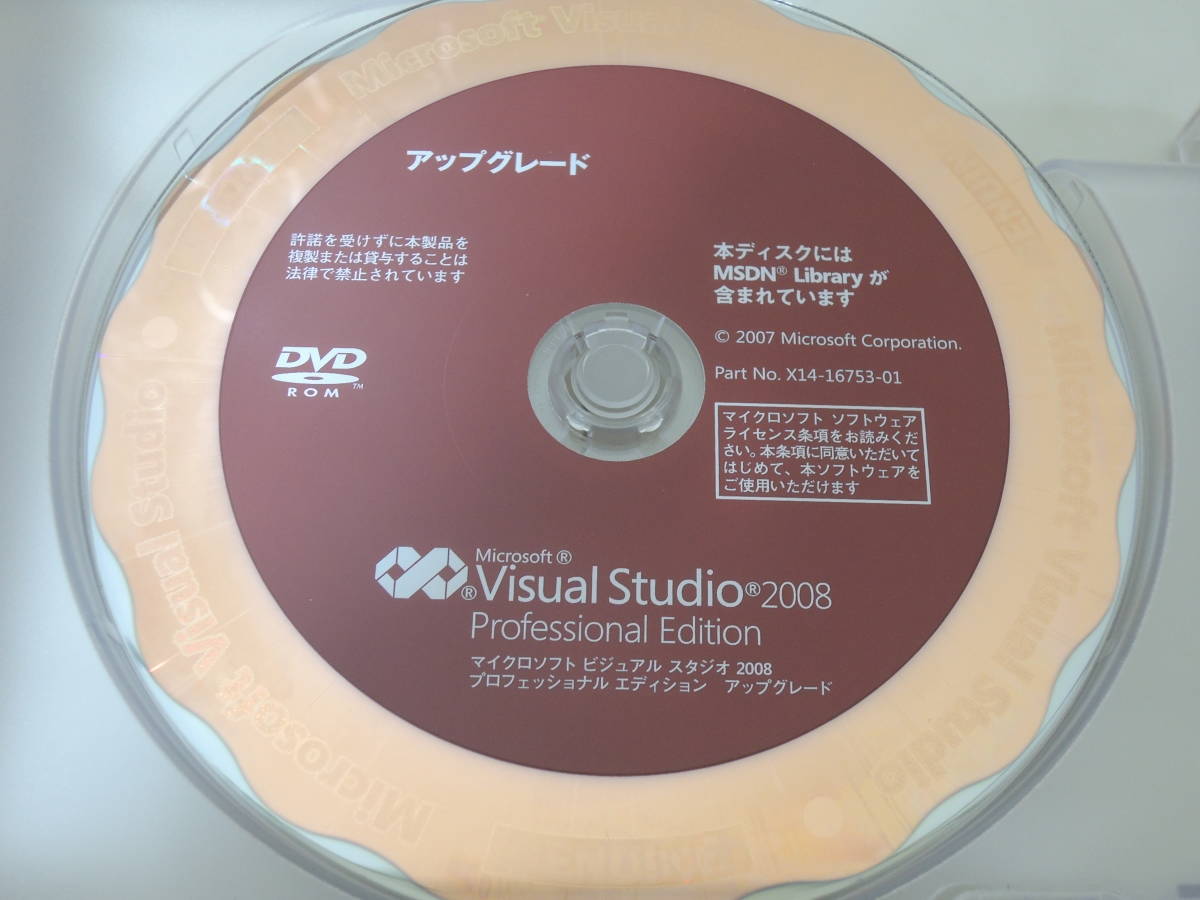 A-05081 Microsoft Visual Studio 2008 Professional Edition 日本語 アップグレード版 新規インストール可 マイクロソフト ...