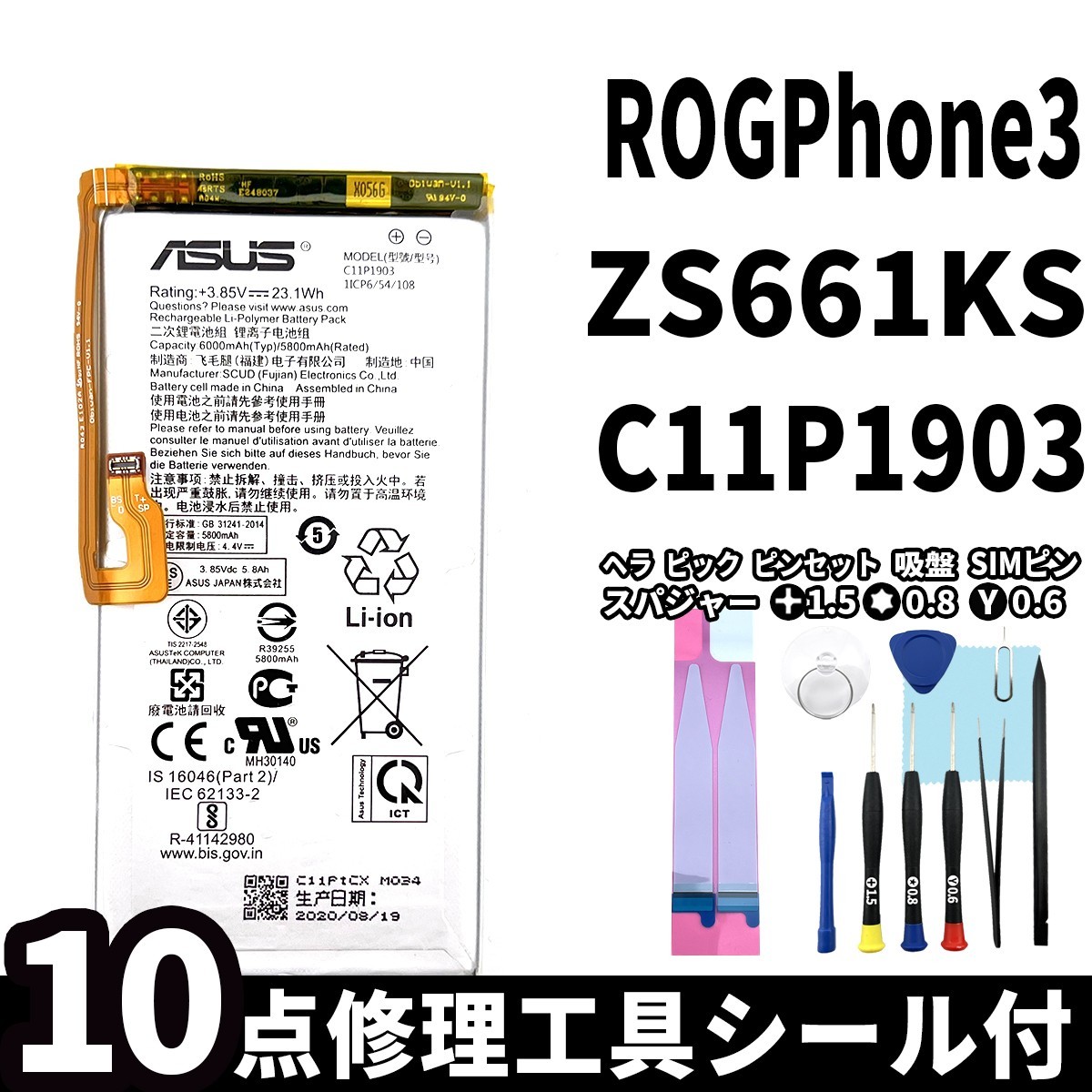 国内即日発送 純正同等 ASUS ROG Phone 3 バッテリー C11P1903 ZS661KS 電池パック交換 内蔵battery ...