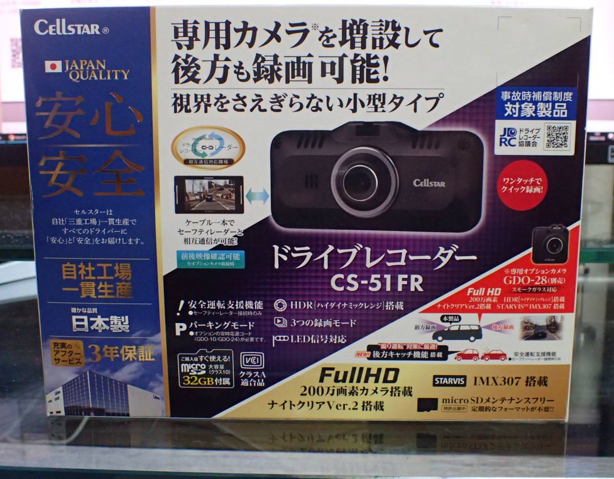 セルスターのドライブレコーダー CS-51FR CELLSTAR(ドライブレコーダー)｜売買されたオークション情報、yahooの商品情報をアーカイブ公開 - オークファン（aucfan.com）