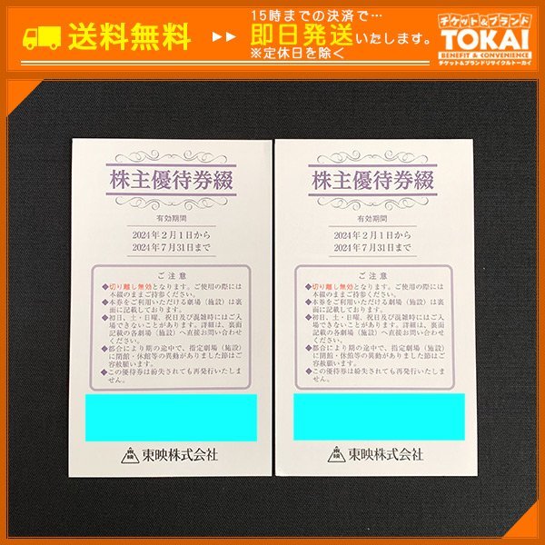 MO2y 東映株式会社 株主優待券 6枚綴 ×2冊 計12枚 2024年2月1日 2024年7月31日ま(施設利用券)｜売買されたオークション ...