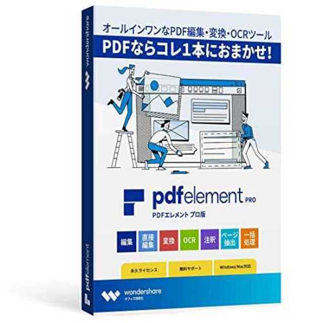 限定セール Wondershare PDFelement 7 Pro Windows版 PDF編集 変換ソフト 永久版(オフィスパック)｜売買 ...