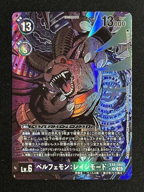 傷あり ベルフェモン：レイジモード パラレル R EX6-060 インファナル アセンション デジモンカード(デジタルモンスター)｜売買されたオークション情報、yahooの商品情報をアーカイブ ...