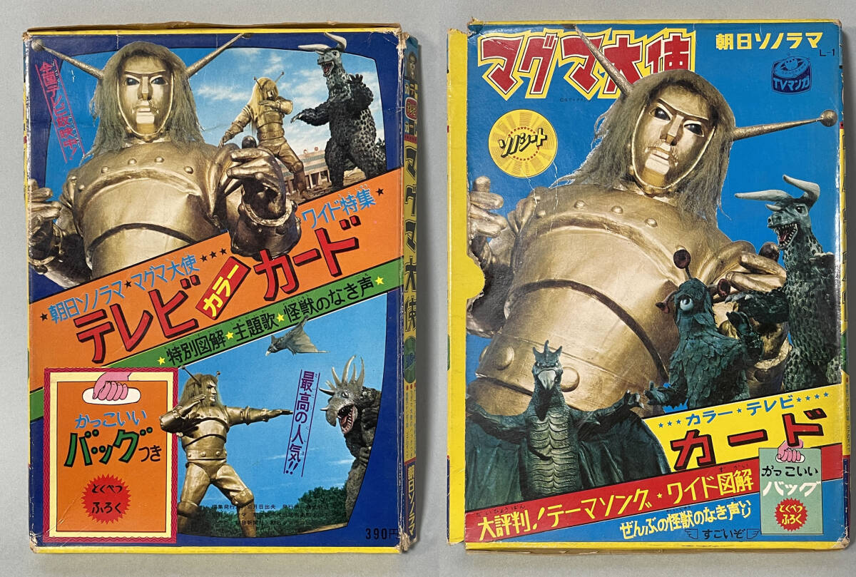 マグマ大使 カラーテレビカード 朝日ソノラマ 当時物 L-1 15枚 手塚治虫 B2(ブロマイド)｜売買されたオークション情報、yahooの商品情報をアーカイブ公開 - オークファン ...