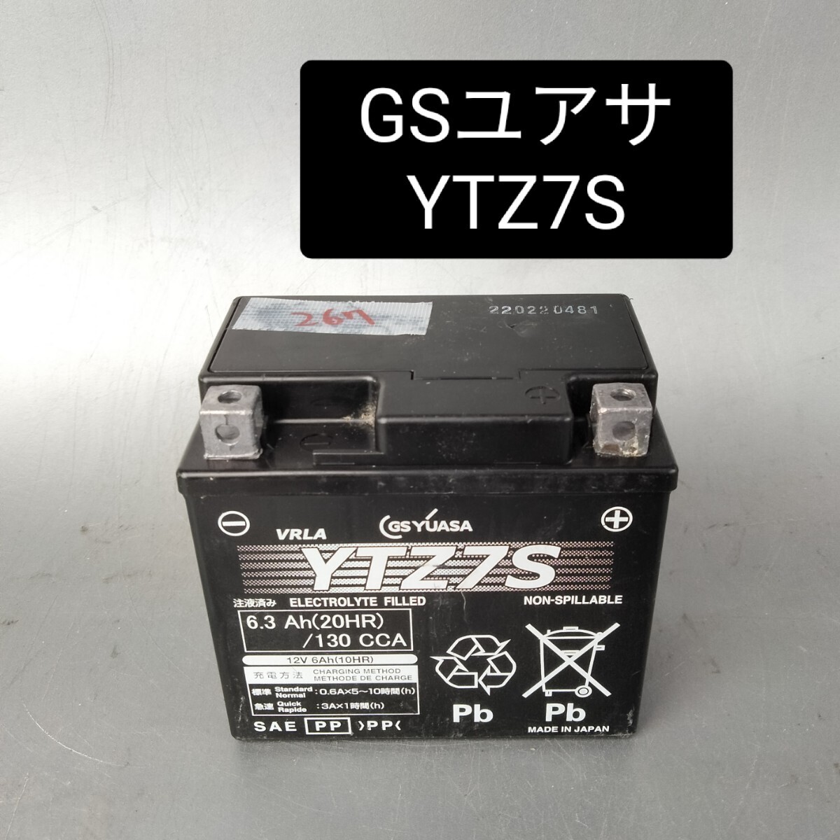 中267 GSユアサ/YTZ7S/バッテリー/沖縄 離島エリア不可/バイク/TTZ7SL/STZ7S/PTZ7S/BMZ7S/BTZ7S ...
