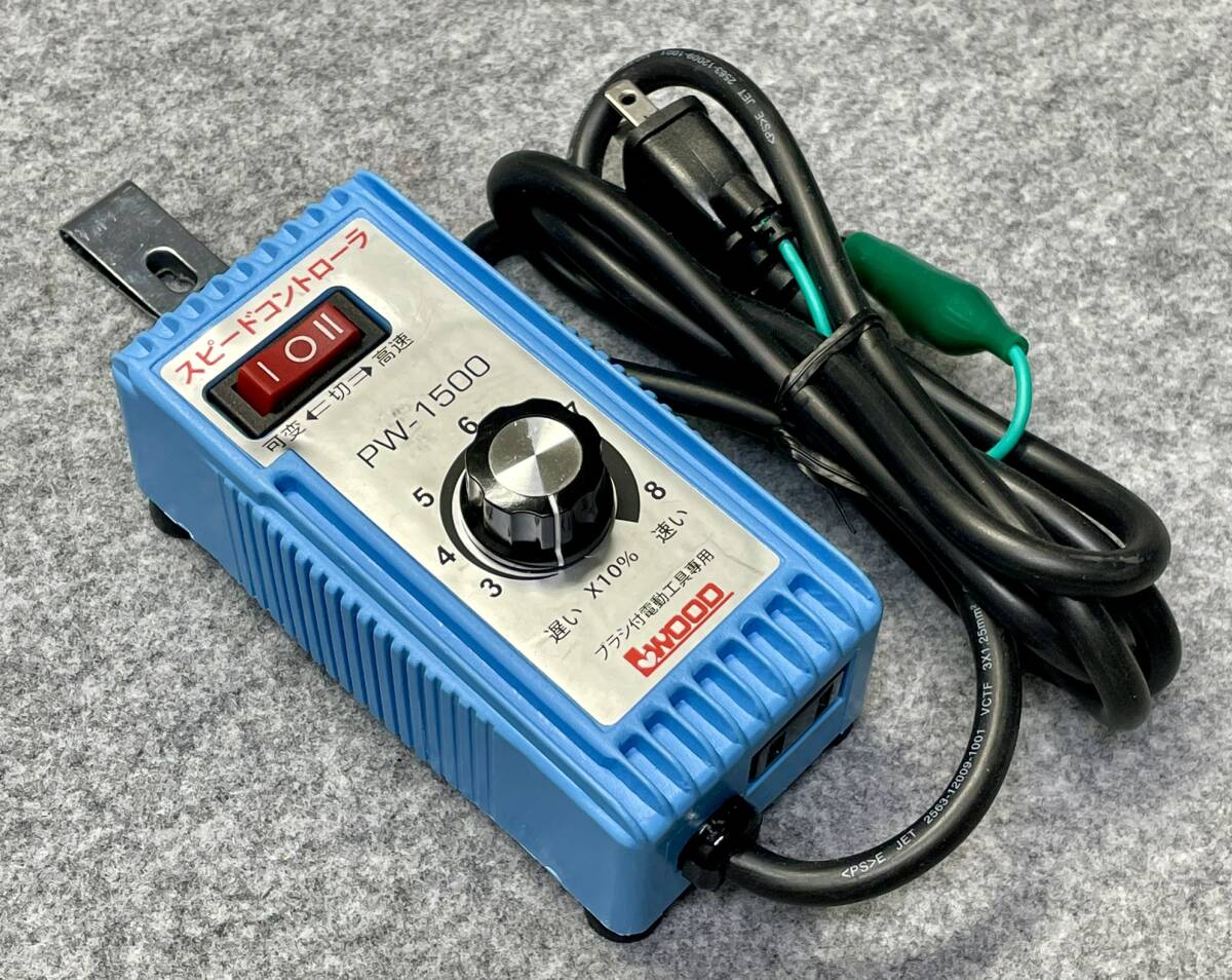 アイウッドIWOOD PW-1500 ブラシ付電動工具専用 スピードコントローラー 3(その他)｜売買されたオークション情報、yahooの商品 ...