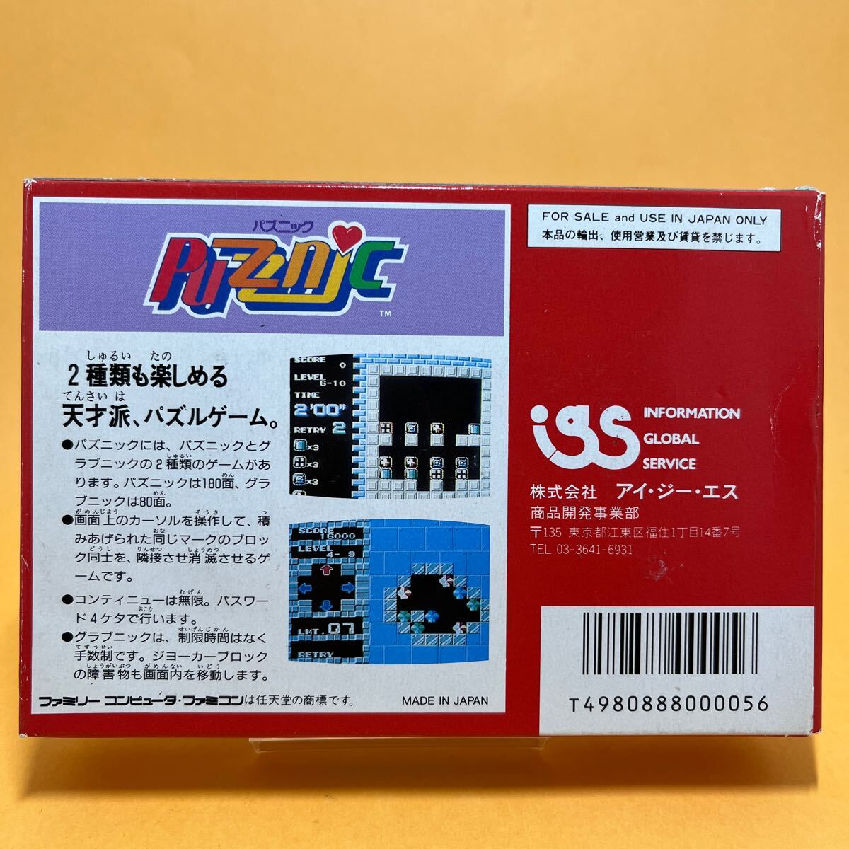 FC 極 品 パズニック Puzznic ファミコン 品 TOMY 激レア(パズル、迷路)｜売買されたオークション情報、yahooの商品情報を ...