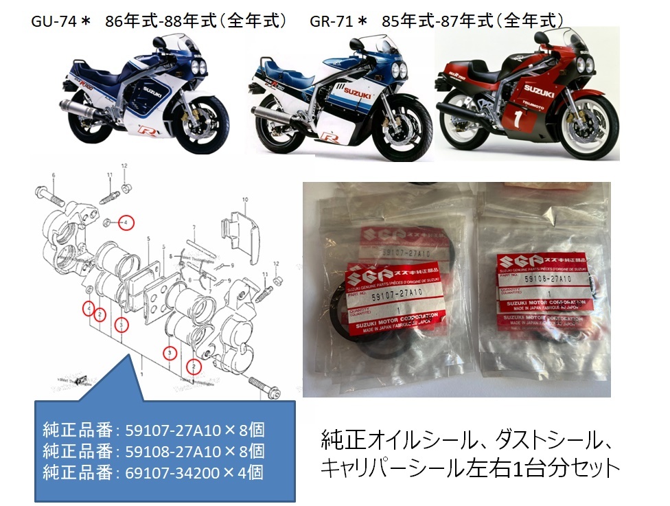 GSX-R1100 GU74 初期型 純正 キャリパー オイルシール ダストシール 油冷 GSX-R750 GF71 69107-34200 59108-27A10 59107-27A10 ...