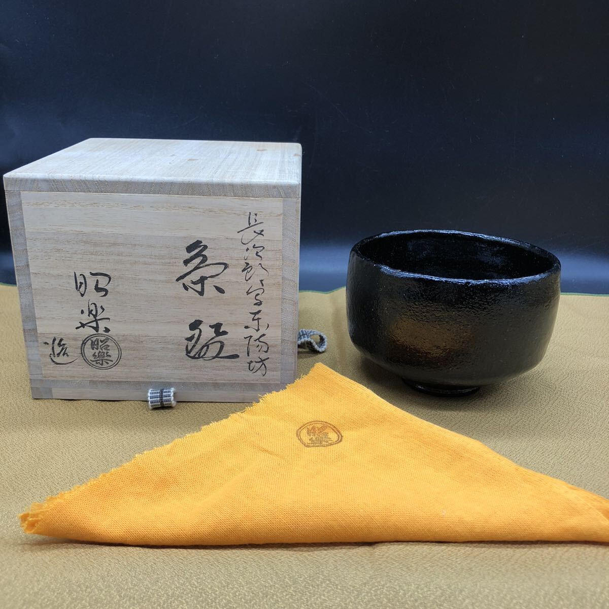 長次郎 黒楽茶碗 三代 昭楽 共箱 共布 長次郎写東陽坊 佐々木 抹茶碗 茶道 茶道具 茶器 V2(茶碗)｜売買されたオークション情報、yahooの商品情報をアーカイブ公開 - オークファン ...