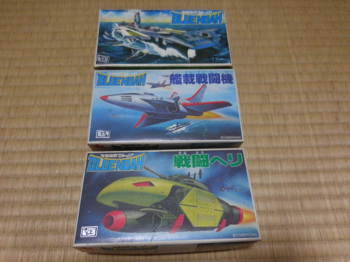 PO411 /当時もの バンダイ製 メカコレ 宇宙空母ブルーノア シリーズ ブルーノア 艦載戦闘機 戦闘ヘリ 計3種セット(宇宙戦艦ヤマト ...