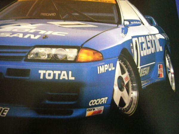 R32 カルソニック スカイライン GT-R / IMPUL R5 ホイール 広告 インターテック優勝 検：インパル 星野一義 Gr.A ...