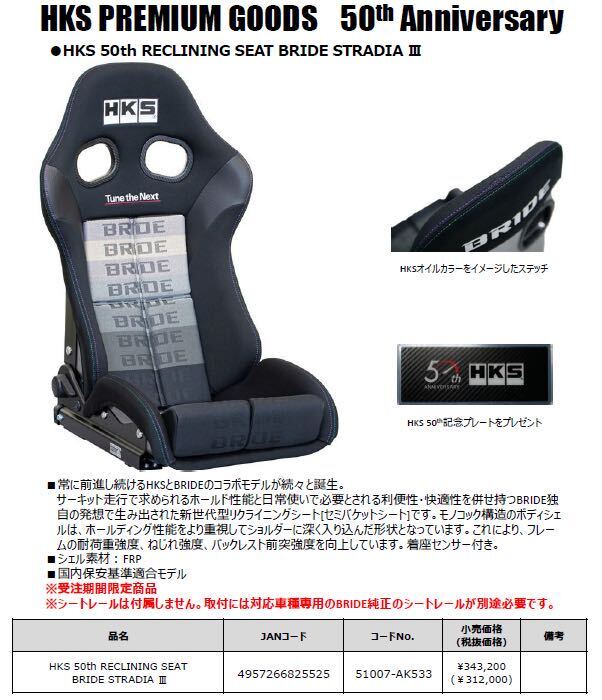 絶版 品 BRIDE HKS 50th RECLINING SEAT STRADIA Ⅲ セミバケ フルバケ ブリッド 限定品 1(本体 ...