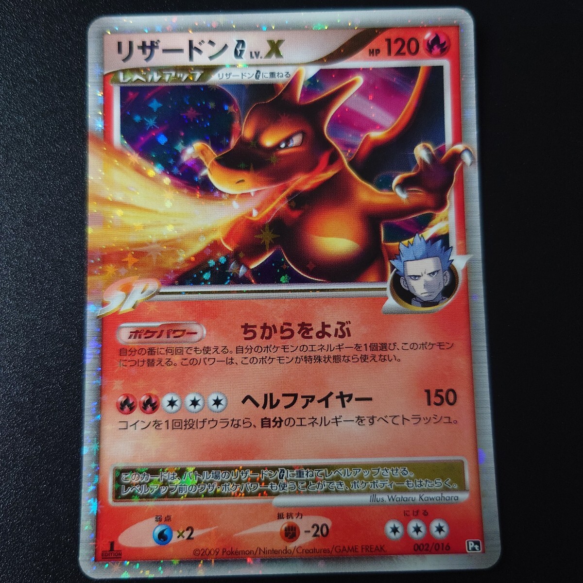 ポケモンカード リザードンG LV.X DPt シリーズ 002/016 ヘルファイヤー ギンガ団 ダイヤモンド パール ポケカ キラ ホロ ...