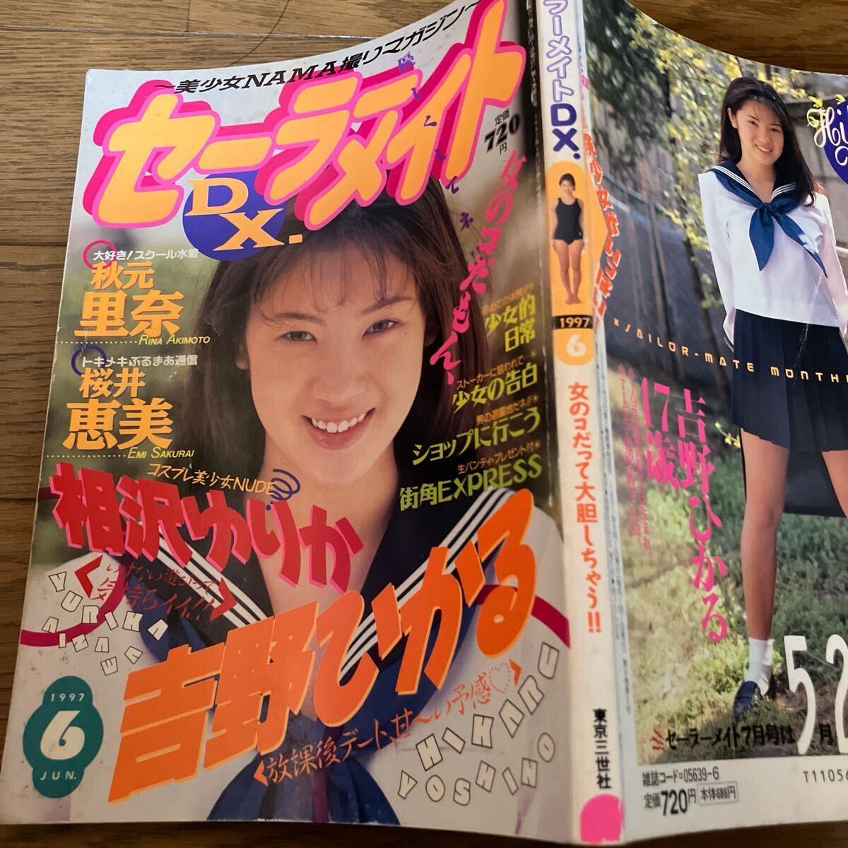 セーラーメイトDX 1997年6月 東京三世社(アイドル、芸能人)｜売買されたオークション情報、yahooの商品情報をアーカイブ公開 - オークファン（aucfan.com）
