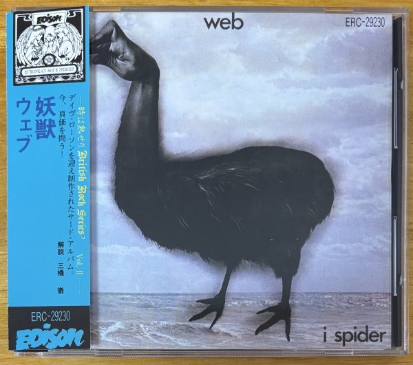 WEB / i spider 妖獣 3rd/1970年作/英国産Prog/Jazz Brass Rock/Dave Lawson ...