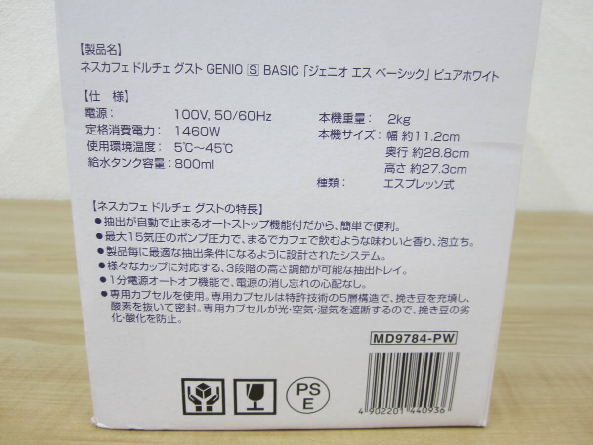 NESCAFE ネスカフェ ドルチェグスト ジェニオエス ベーシック MD9784 -PW コーヒーメーカー 激安1円スタート(コーヒーメーカー一般)｜売買されたオークション情報、yahooの ...
