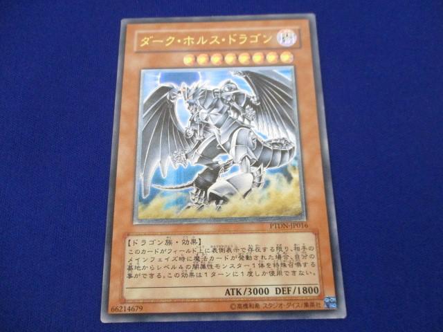 トレカ 遊戯王 PTDN-JP016 ダーク ホルス ドラゴン アルティメット(シングルカード)｜売買されたオークション情報、yahooの商品情報をアーカイブ公開 - オークファン ...