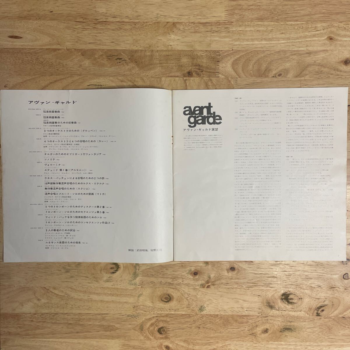 LP avantgarde 6LP BOX 日本盤 アヴァンギャルド 黛敏郎 Stockhausen David Bedford ...