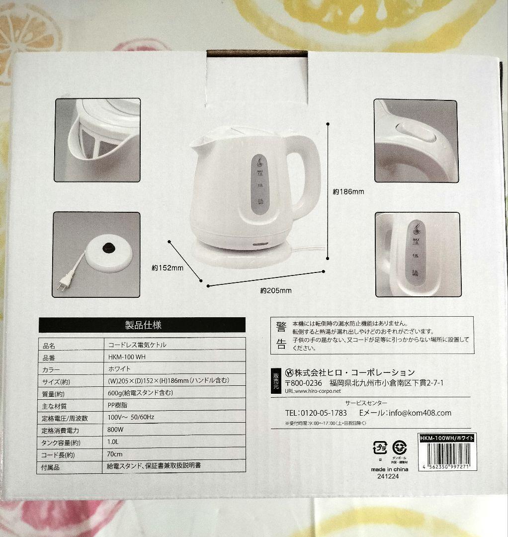HKM-100WH ケトル(電気ケトル)｜売買されたオークション情報、yahooの商品情報をアーカイブ公開 - オークファン（aucfan.com）