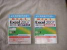 よくわかるマスター MCAS EXCEL 2007 I Ⅱ FOM出版(MCP、MOUS)｜売買されたオークション情報、yahooの商品情報をアーカイブ公開 - オークファン（aucfan.com）