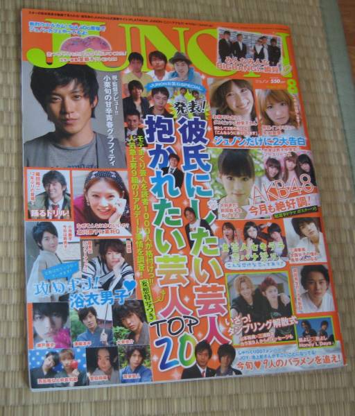 JUNON 2010年8月号(JUNON)｜売買されたオークション情報、yahooの商品情報をアーカイブ公開 - オークファン（aucfan.com）