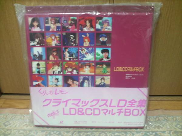くりいむレモンクライマックスLD全集+LD&CDマルチBOX(アニメーション)｜売買されたオークション情報、yahooの商品情報をアーカイブ公開 - オークファン（aucfan.com）
