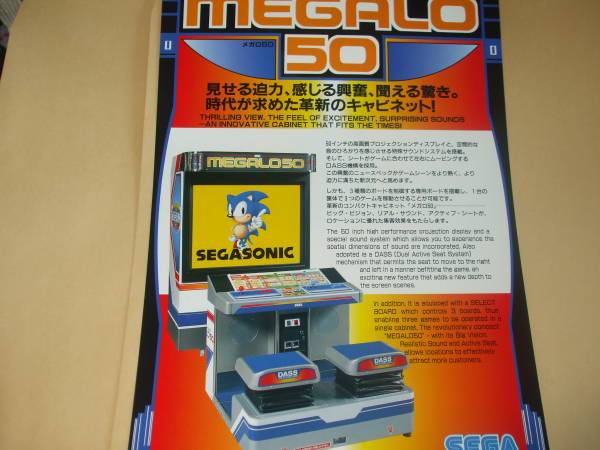 セガ メガロ 50 MEGALO 50 筐体 チラシ パンフレット(カタログ、取説)｜売買されたオークション情報、yahooの商品情報を ...