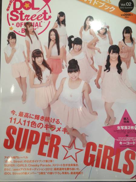 iDOL Street OFFICIAL BOOK vol.2 SUPER GIRLS 生写真付 スパガ(タレントグッズ)｜売買された ...
