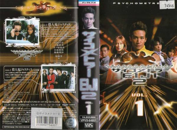 BS07 VHS サイコメトラーEIJI 2 全4巻 松岡昌宏 工藤静香 他(テレビドラマ)｜売買されたオークション情報、yahooの商品情報をアーカイブ公開 - オークファン（aucfan.com）
