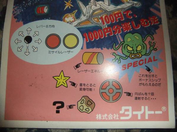 Mission 660 ミッション660 タイトー 純正インスト(ポップ、インスト)｜売買されたオークション情報、yahooの商品情報を ...