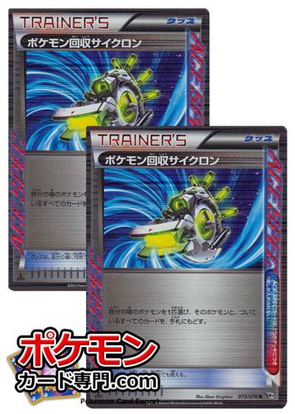 ポケモンカード BW9 R ポケモン回収サイクロン 2枚セット③(ポケモンカードゲームBW)｜売買されたオークション情報、yahooの商品情報 ...