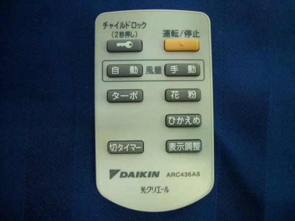 ダイキン 光クリエール 空気清浄機リモコン ARC436A8(ダイキン)｜売買されたオークション情報、yahooの商品情報をアーカイブ公開 - オークファン（aucfan.com）