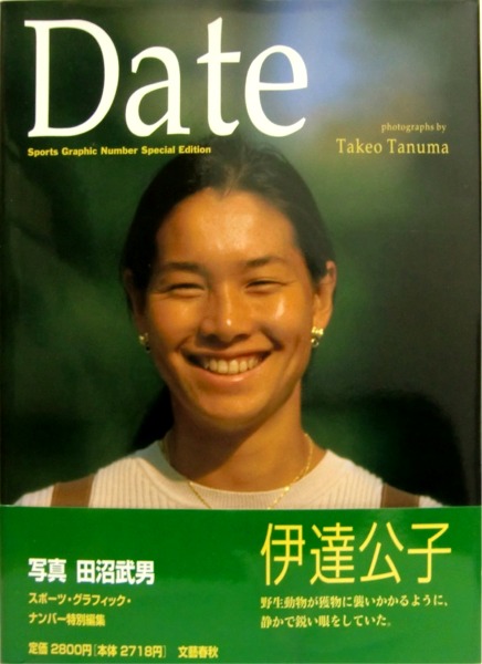 伊達公子 写真集 Date(スポーツ選手)｜売買されたオークション情報、yahooの商品情報をアーカイブ公開 - オークファン（aucfan.com）