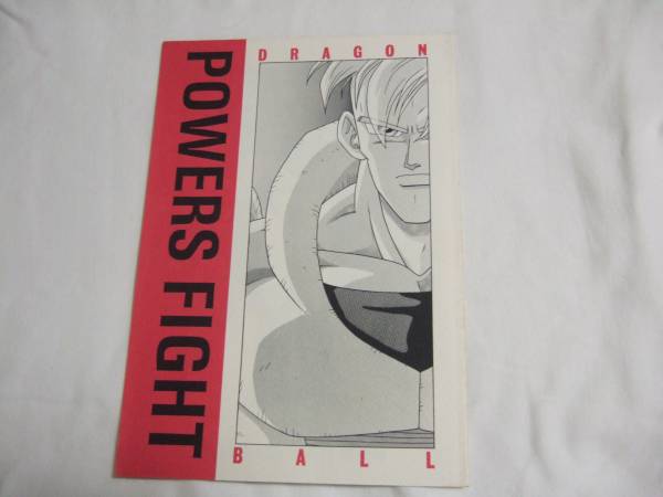 ドラゴンボール同人誌 POWERS FIGHT 人造人間16号 17号 18号(ドラゴンボール)｜売買されたオークション情報、yahooの商品情報をアーカイブ公開 - オークファン ...
