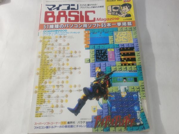 マイコンBASIC 1985 10 FM-7 BM-JR MSX PC-6001 PC-8801 MZ-700(パソコン一般)｜売買された ...