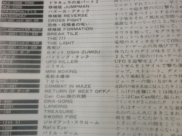 マイコンBASIC 1985 10 FM-7 BM-JR MSX PC-6001 PC-8801 MZ-700(パソコン一般)｜売買された ...