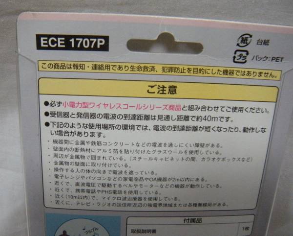 ECE1707P/National ワイヤレスコール卓上発信器/ 品(看護、介護用品)｜売買されたオークション情報、yahooの商品情報をアーカイブ公開 - オークファン（aucfan.com）
