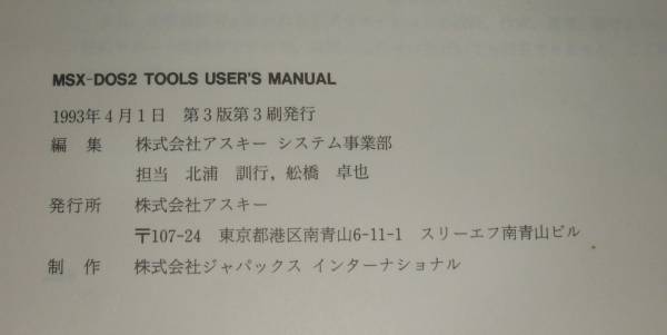 MSX-DOS2 TOOLS M80アセンブラ/L80リンカ マニュアル付(MSX)｜売買されたオークション情報、yahooの商品情報をアーカイブ公開 - オークファン（aucfan.com）