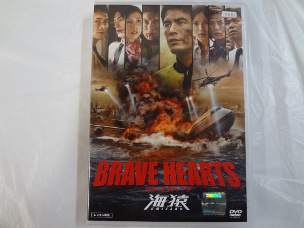 DVD レンタル版 海猿 BRAVE HEARTS ブレイブハーツ UMIZARU ④(アクション、アドベンチャー)｜売買されたオークション ...