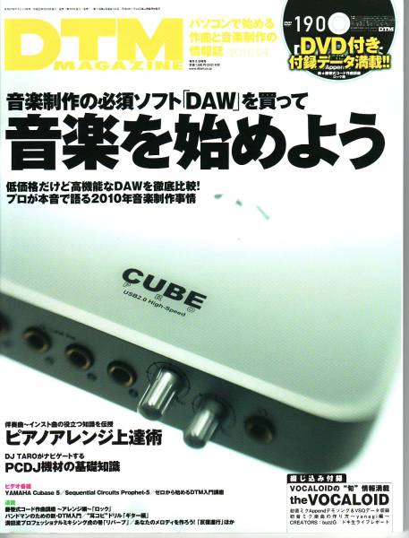 DTM MAGAZINE 2010年4月号 特集：音楽を始めよう(コンピュータミュージック、DTM)｜売買されたオークション情報、yahooの商品情報をアーカイブ公開 - オークファン ...