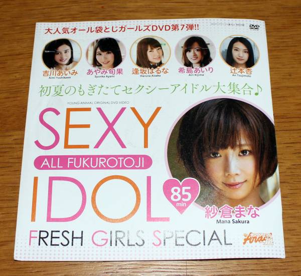 吉川あいみ あやみ旬果 紗倉まな 辻本杏他 SEXY IDOL(複数被写体)｜売買されたオークション情報、yahooの商品情報をアーカイブ公開 - オークファン（aucfan.com）